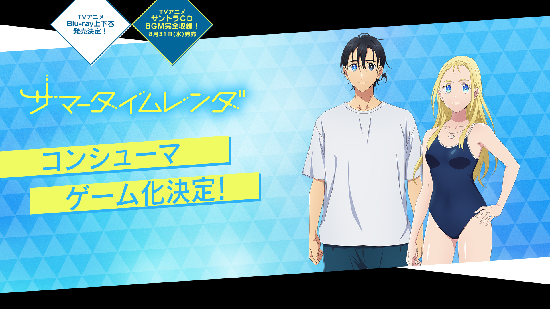 时光轮回漫画改编游戏！《夏日时光 Summer Time Rendering》游戏官网公开，由 MEGAS. 负责制作。 - Gamicsoft