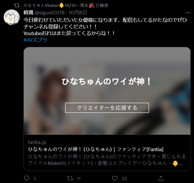 如何挑战底线？日本 VTuber 迷惑事件「AV 斯普拉」遭炎上，一边播 AV 一边玩喷喷。 - Gamicsoft