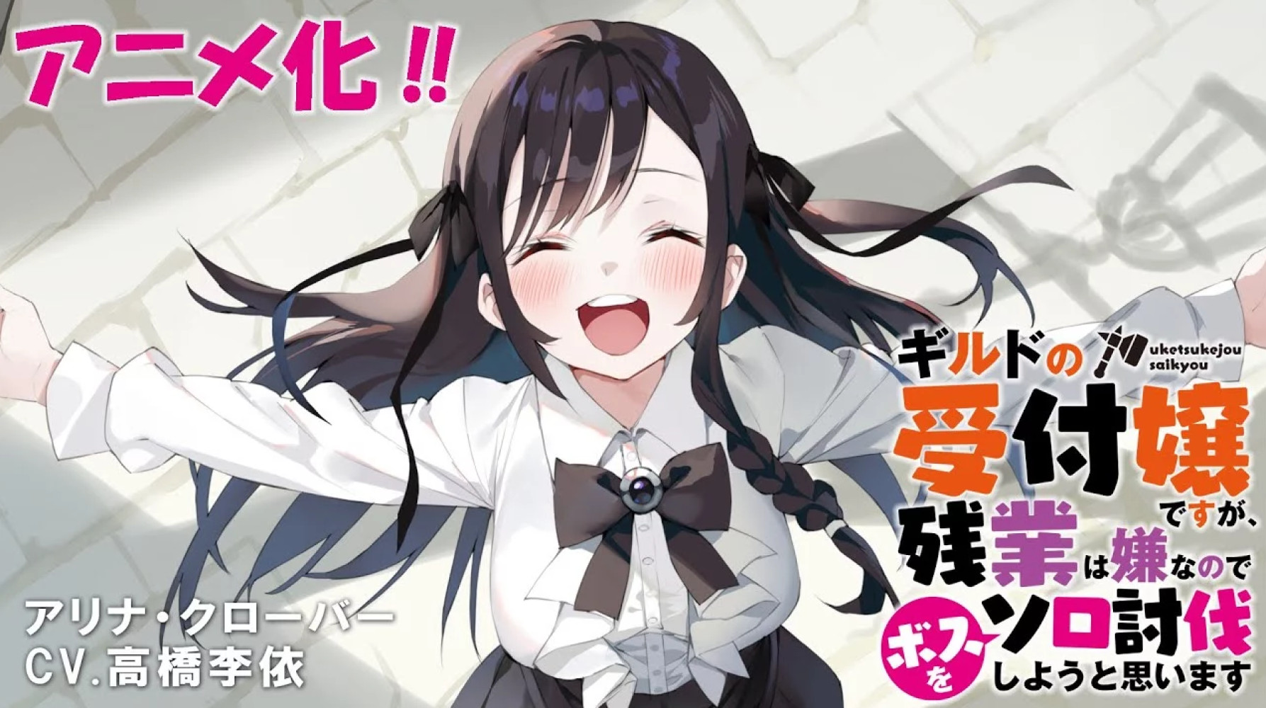 I May Be a Guild Receptionist announces TV anime adaptation - Gamicsoft