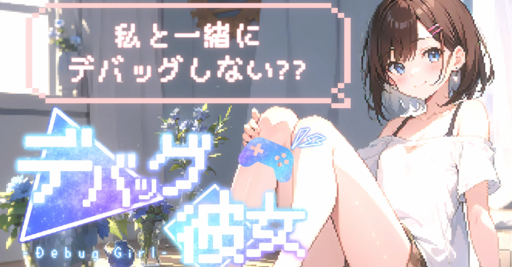 Debug Girl set for spring 2024 release on Steam and Nintendo Switch! - Gamicsoft