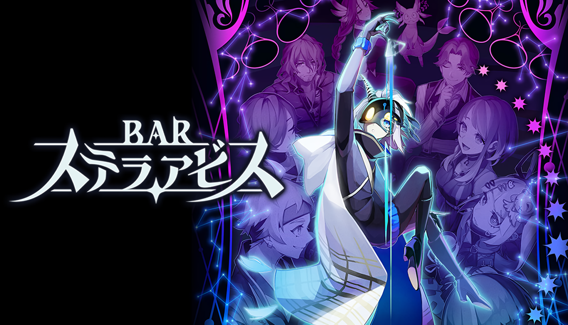 日本一神秘新作《Bar Stella Abyss》正式发表，预定将在 2024 年 2 月 29 日发售！ - Gamicsoft