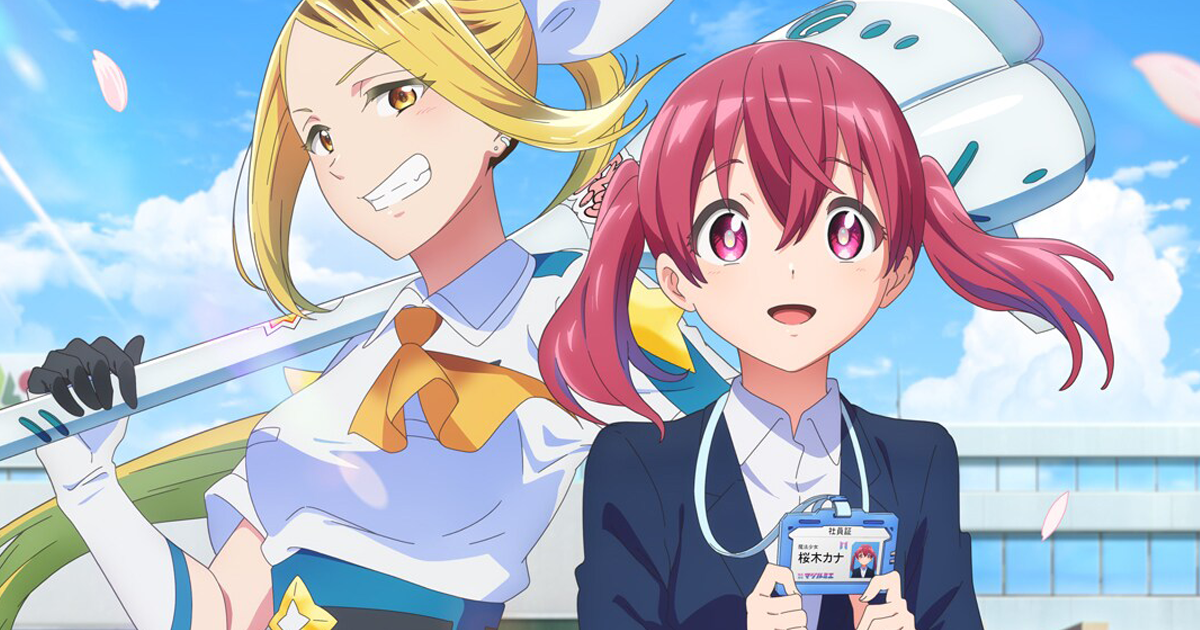 漫画《魔法光源股份有限公司》动画化制作决定，由萌 与 J.C.STAFF 负责制作！ - Gamicsoft