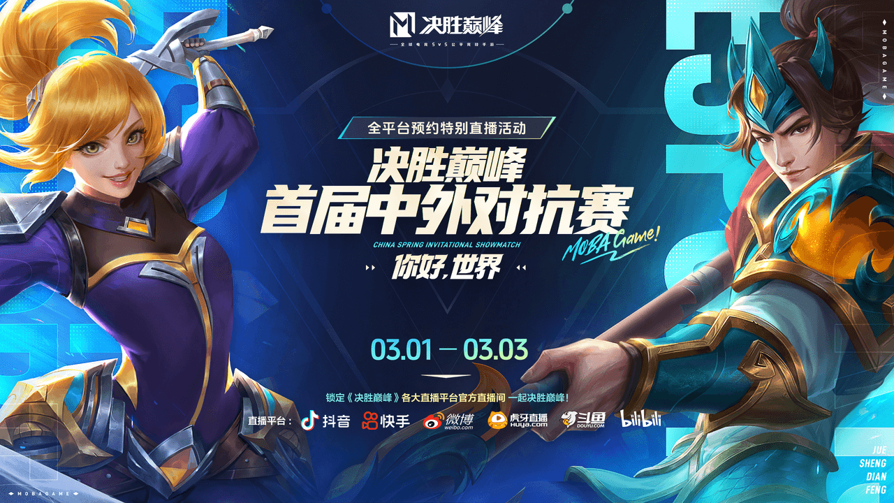 2024 China Spring Invitational ShowMatch, MLBB's first-ever international showdown, begins March ...